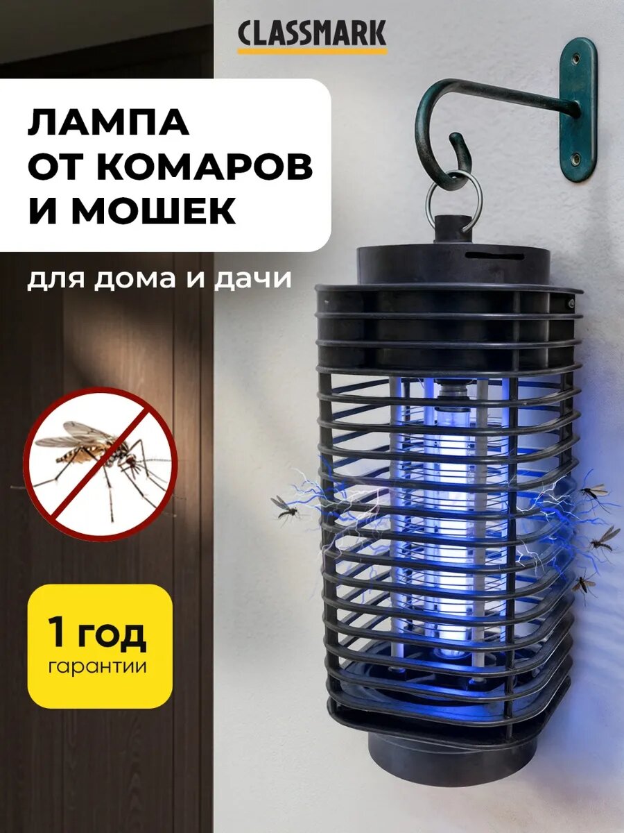 Лампа от комаров - антимоскитная от насекомых