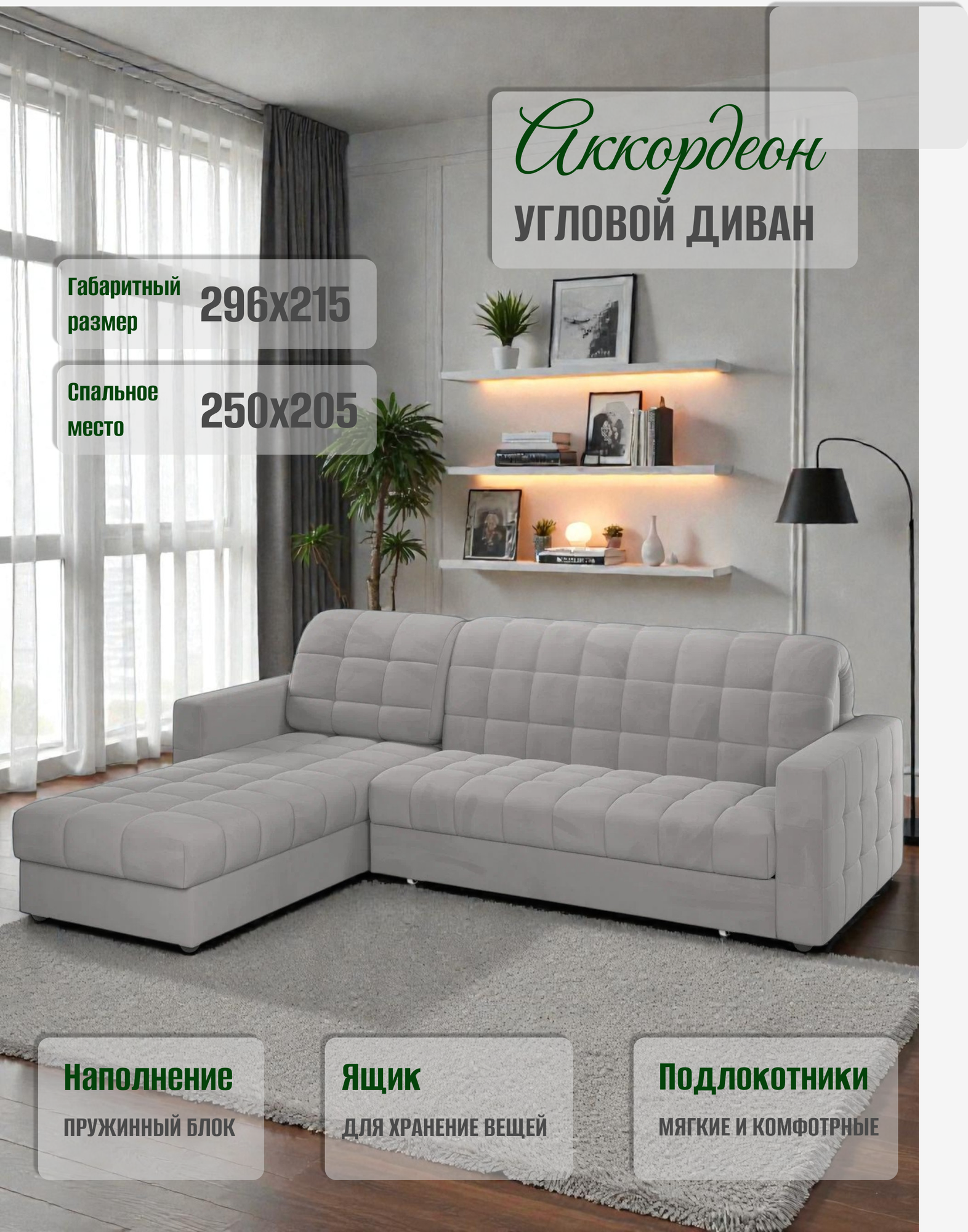 Диван угловой аккордеон Невада-7, узкие подлокотники, ящик под белье, независимый пружинный блок