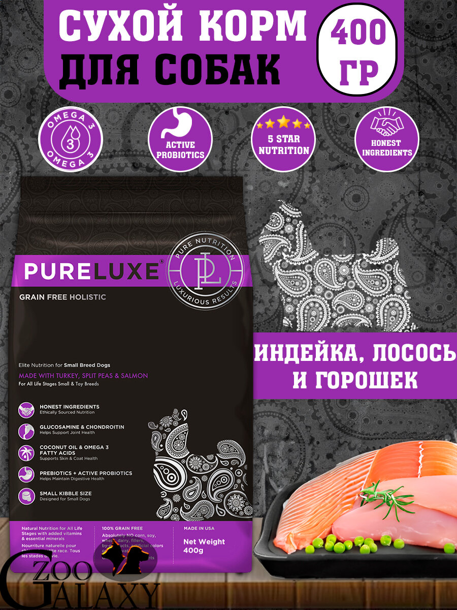 PureLuxe Корм для собак мелких пород, индейка, горошек и лосось 400г