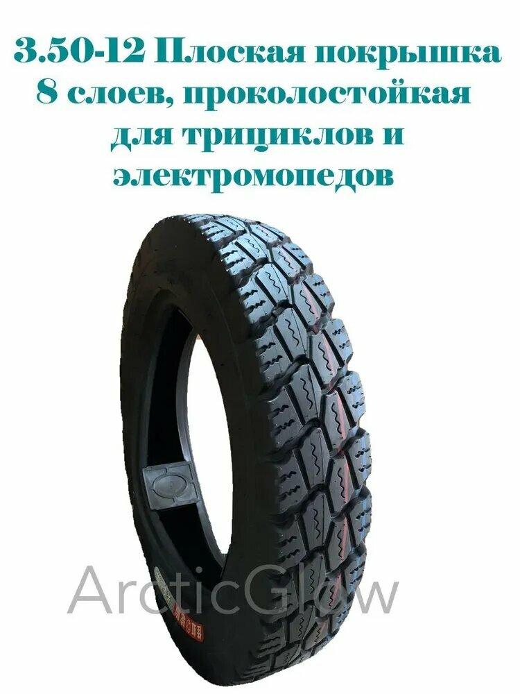 ArcticGlow XJ113 Мотошины 3.50/R12 59 J