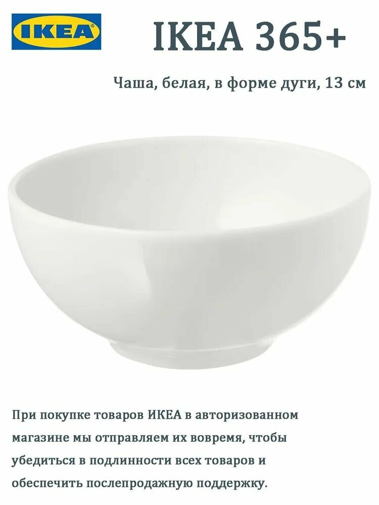 IKEA Миска 400 мл белый, 1 шт