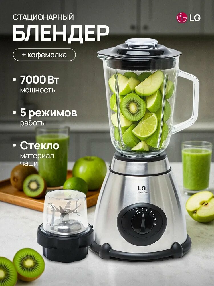 Стационарный блендер Блендер. LG. стационар J12C, серебристый, белый