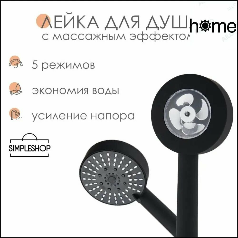 Лейка для душа