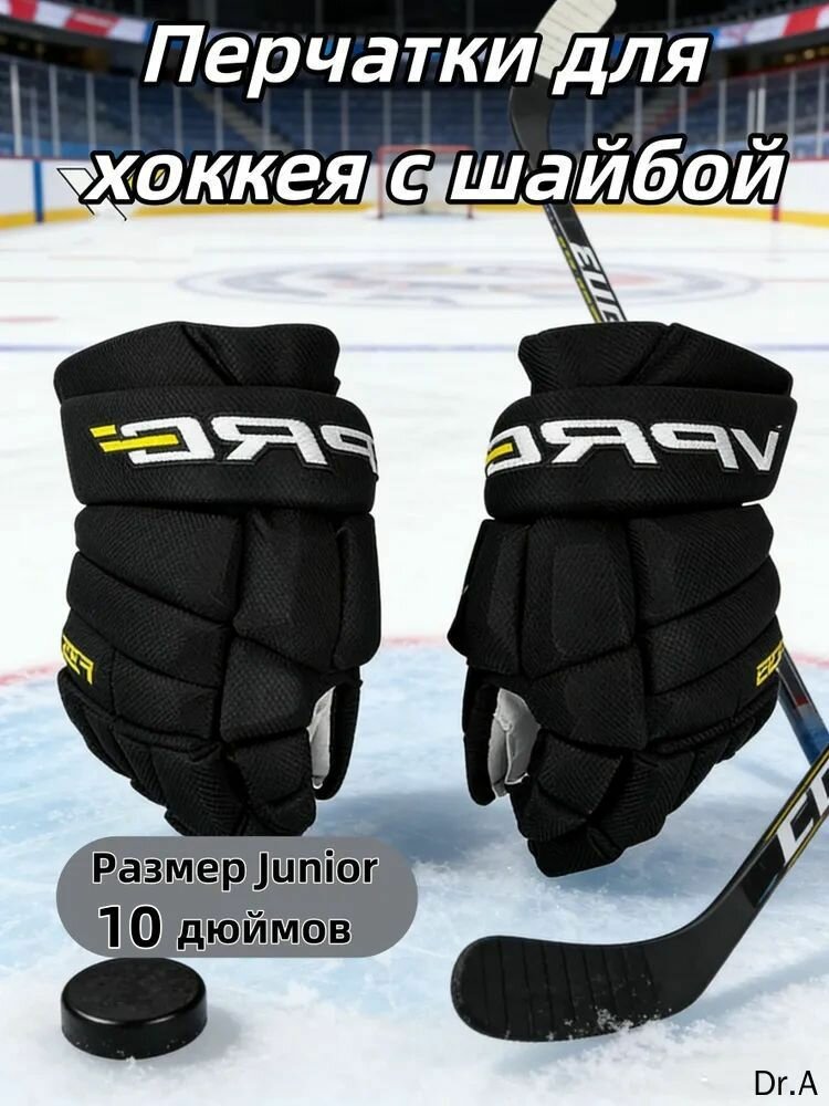 Краги хоккейные, размер: 10