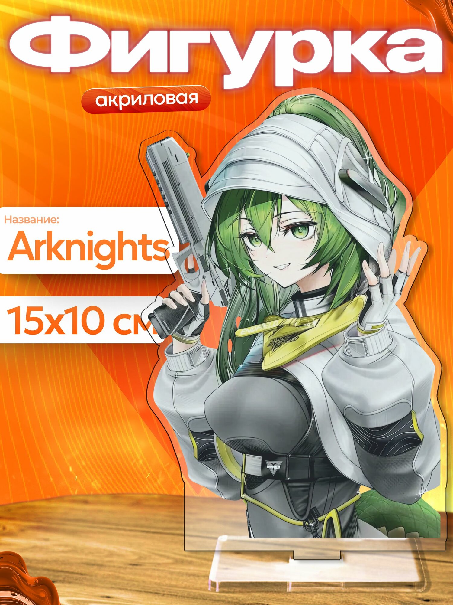 Акриловая фигурка Arknights endfield Флюорит