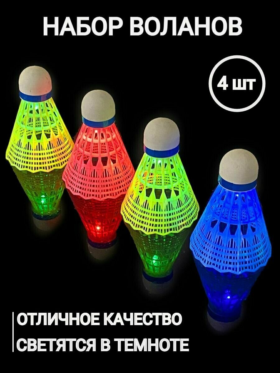 Набор воланов, искусственный пробковый, нейлон, белый, 4 шт.