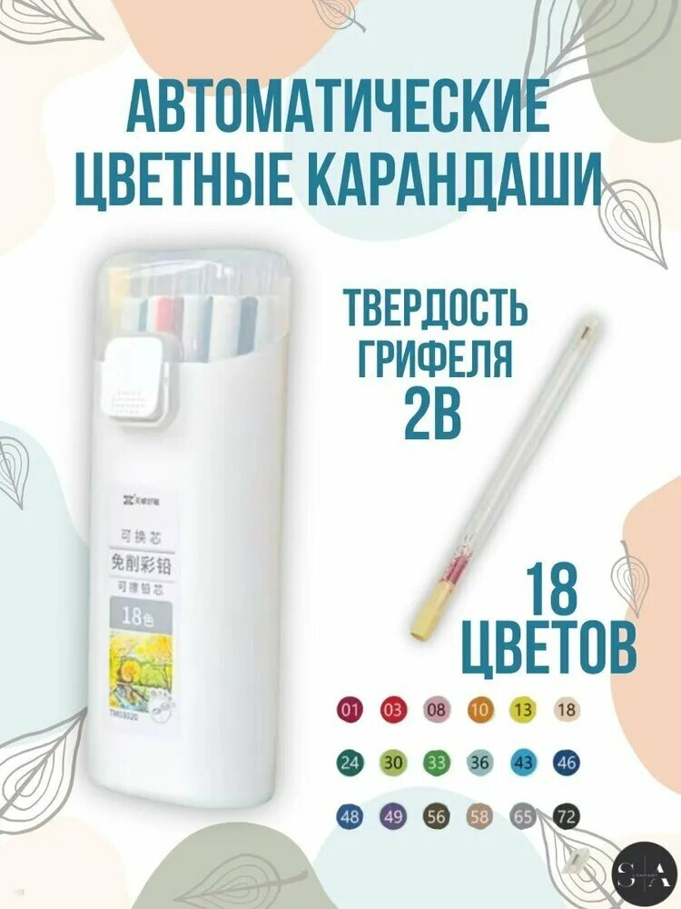 Набор карандашей, 18 шт.