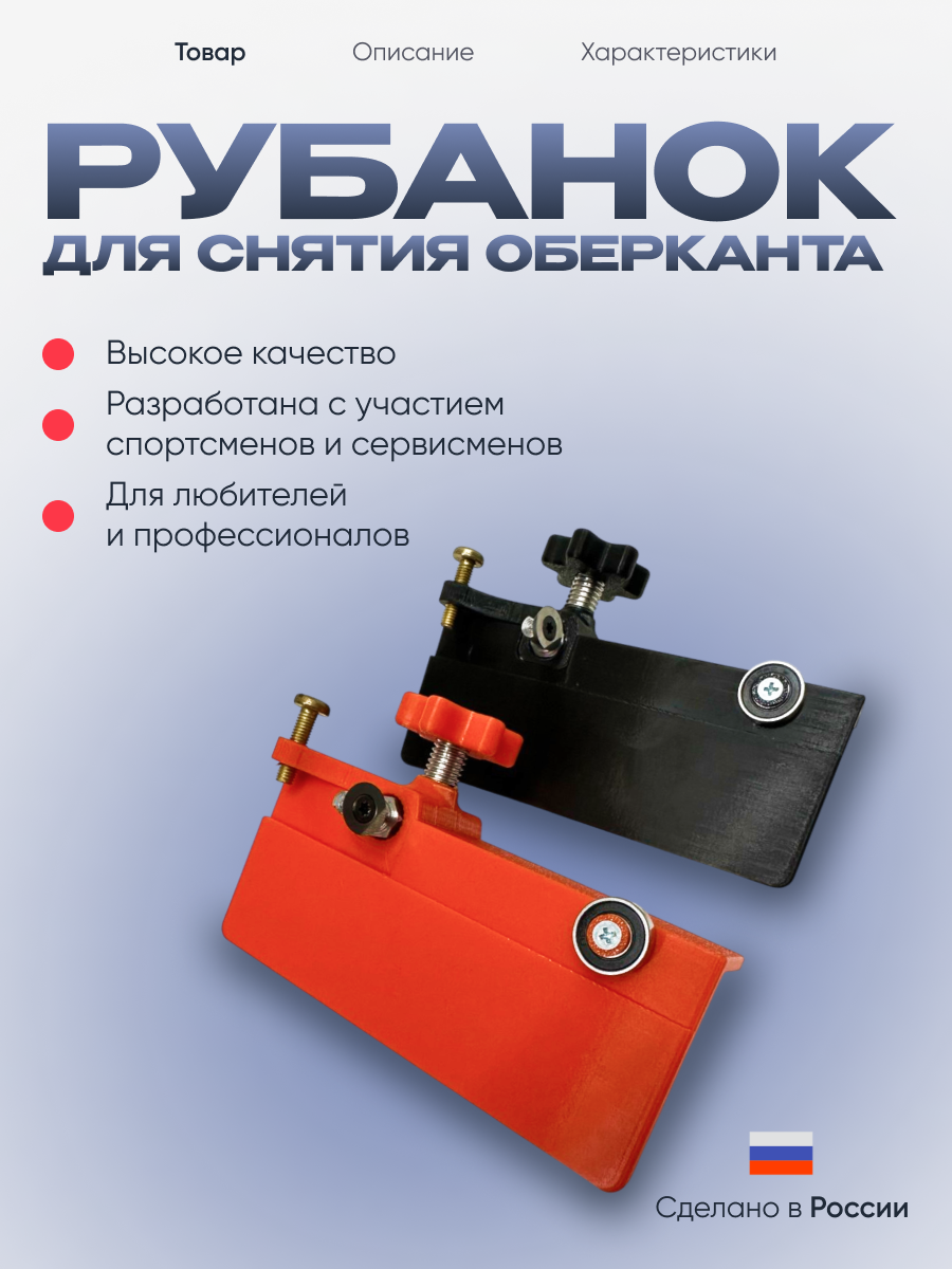Рубанок для снятия оберканта, сервис горных лыж и сноубордов