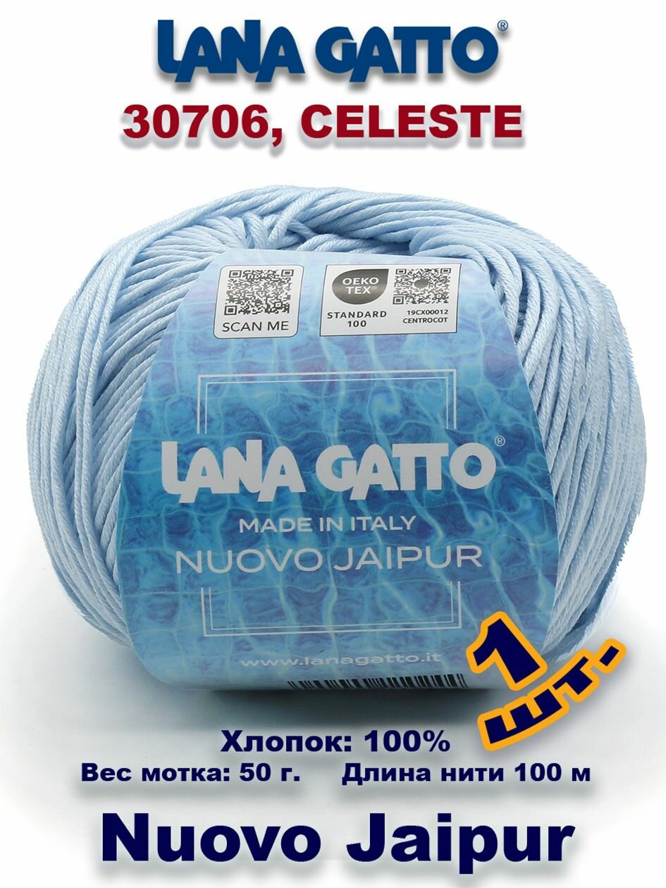Пряжа Lana Gatto Nuovo Jaipur 100% хлопок мако Цвет: #30706, CELESTE (1 моток)