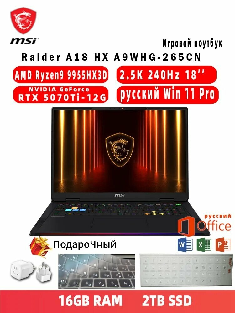 MSI Игровой ноутбук 18", AMD Ryzen 9 9955HX3D, RAM 16 ГБ, SSD, NVIDIA GeForce RTX 5070 Ti для ноутбуков (12 Гб), Windows Pro, (Raider A18 HX A9WHG-265CN), черный матовый, Русская раскладка