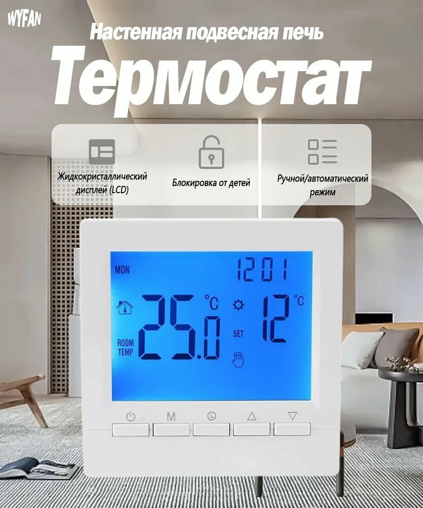 WYFAN Терморегулятор/термостат Для водопровода, Для газового котла, синий