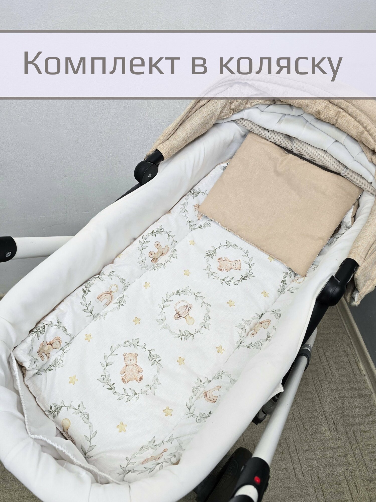 Комплект в коляску "Малыши", двухсторонний, матрас+подушка, 40х80 см.