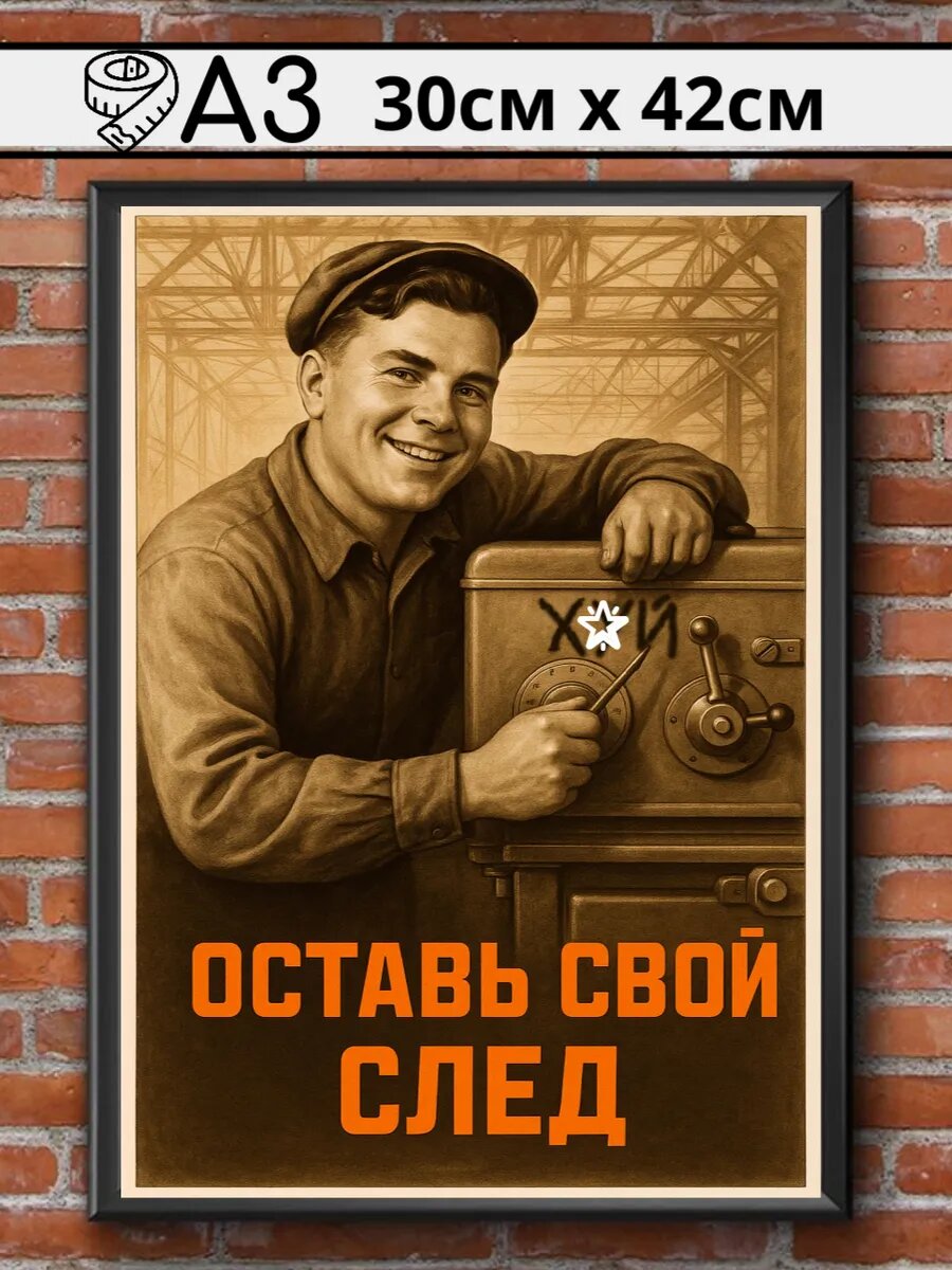 Постеры на стену Советские СССР работа