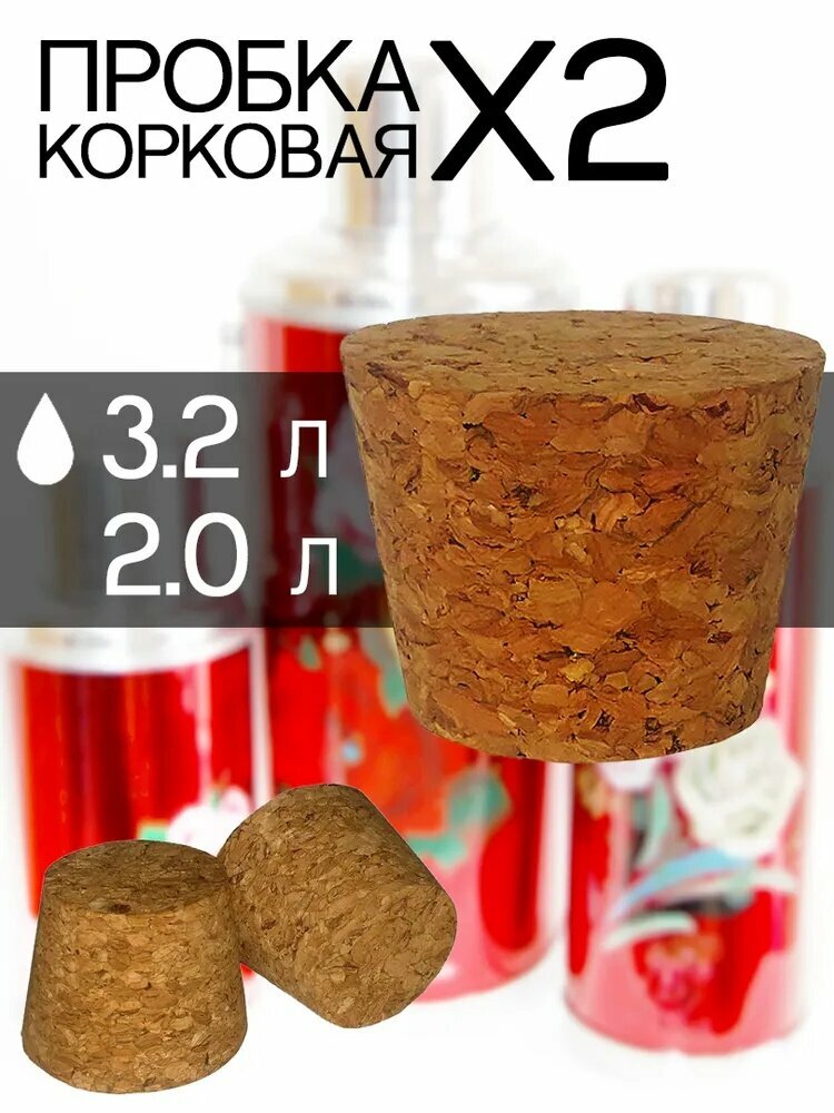 Корковая пробка (x2 шт) для стеклянного советского термоса на 3 литра