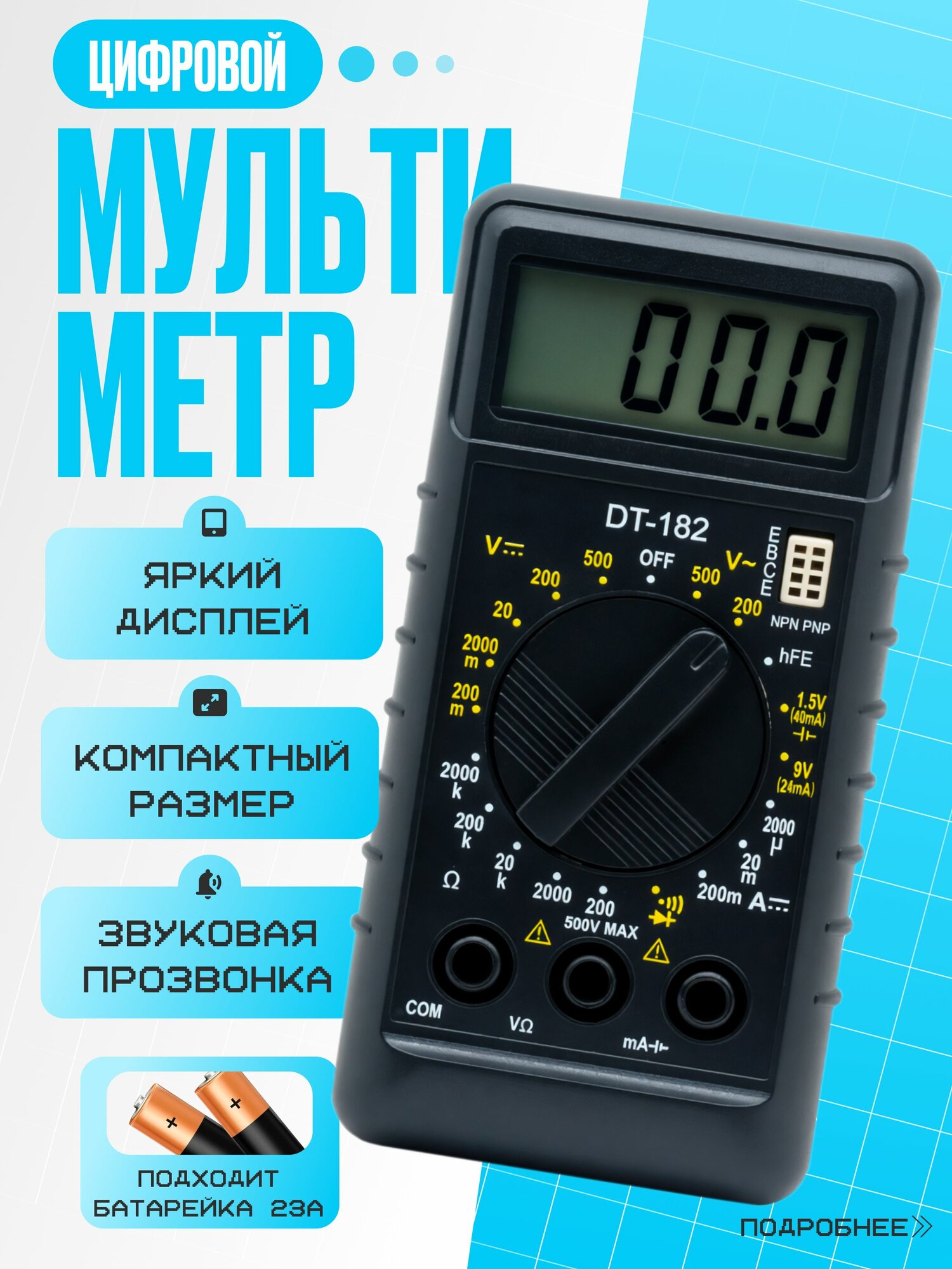 Мультиметр цифровой мини