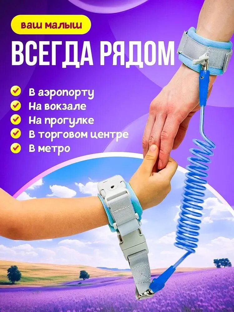 Вожжи для детей поводок светоотражающие