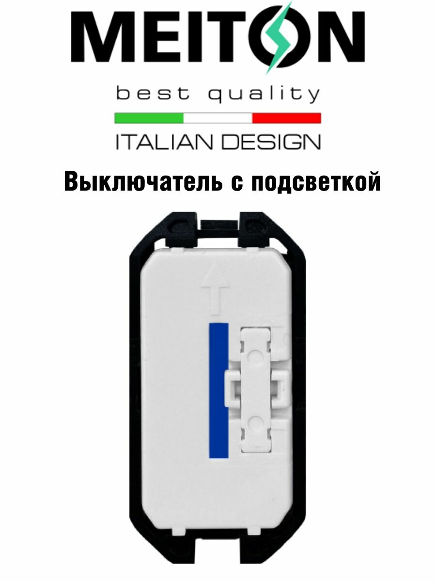 1 модульный выключатель с подсветкой MEITON A4001L