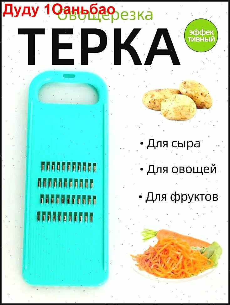 Терка для корейской моркови, Измельчитель картофеля измельчитель, простой в использовании