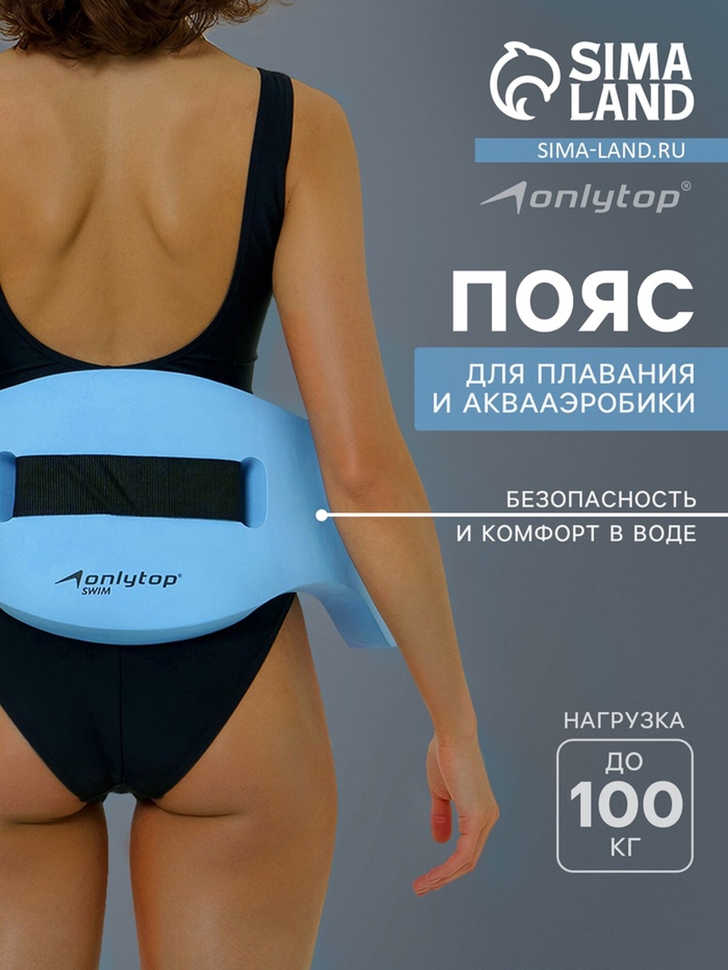 Пояс для аквааэробики ONLYTOP 102589, EVA, голубой, 70x22x4 см