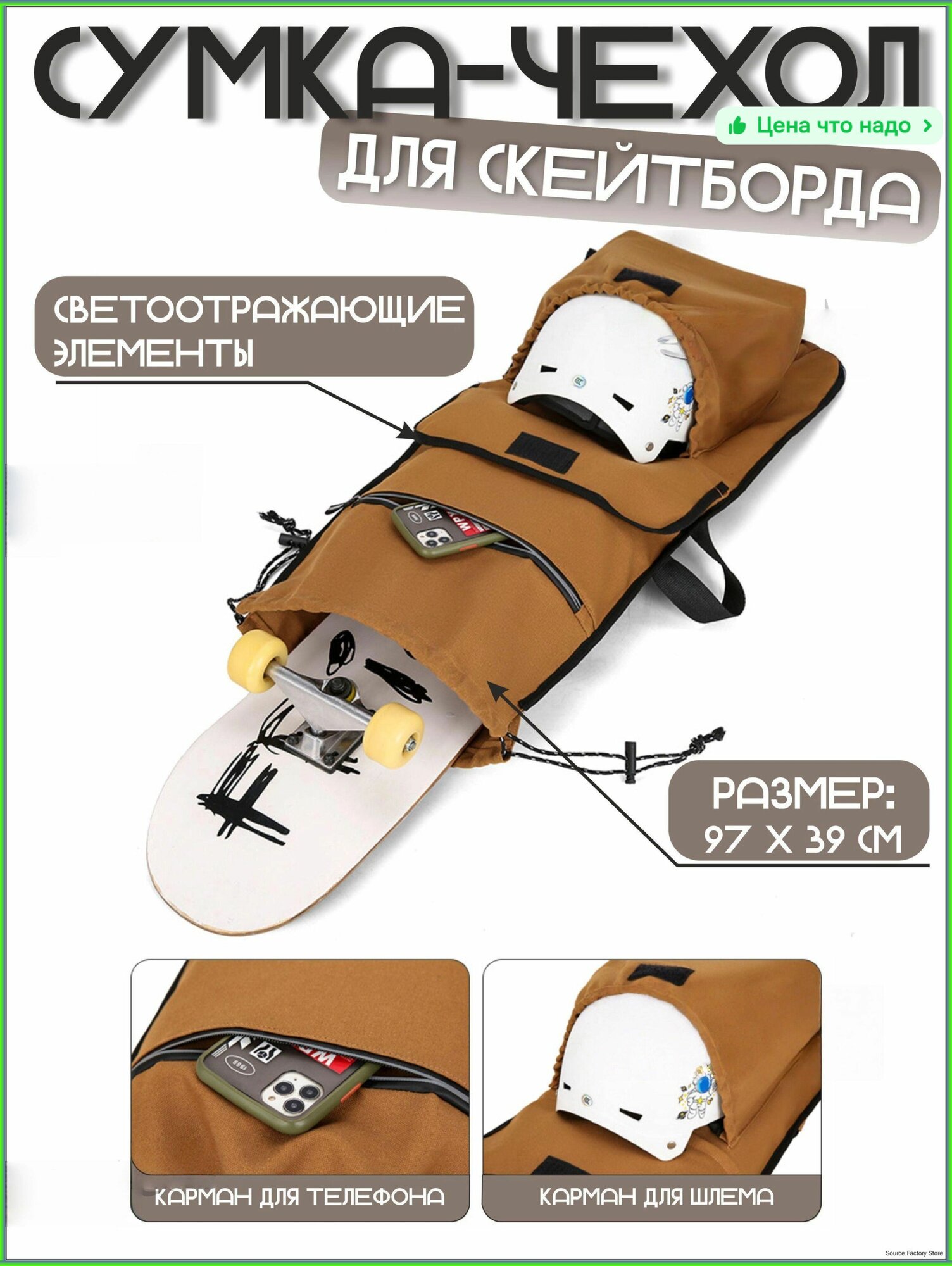 Чехол для скейтборда с карманом для шлема и светоотражающими элементами