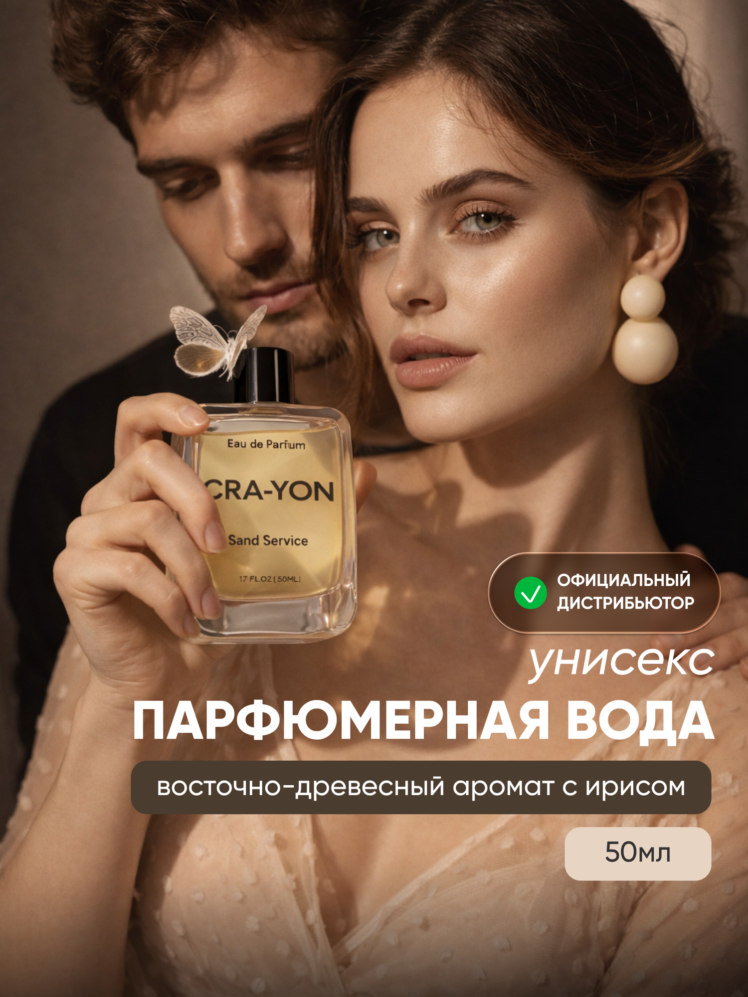 Парфюмерная вода CRA-YON "Sand Service", древесная, мужская, 50 мл