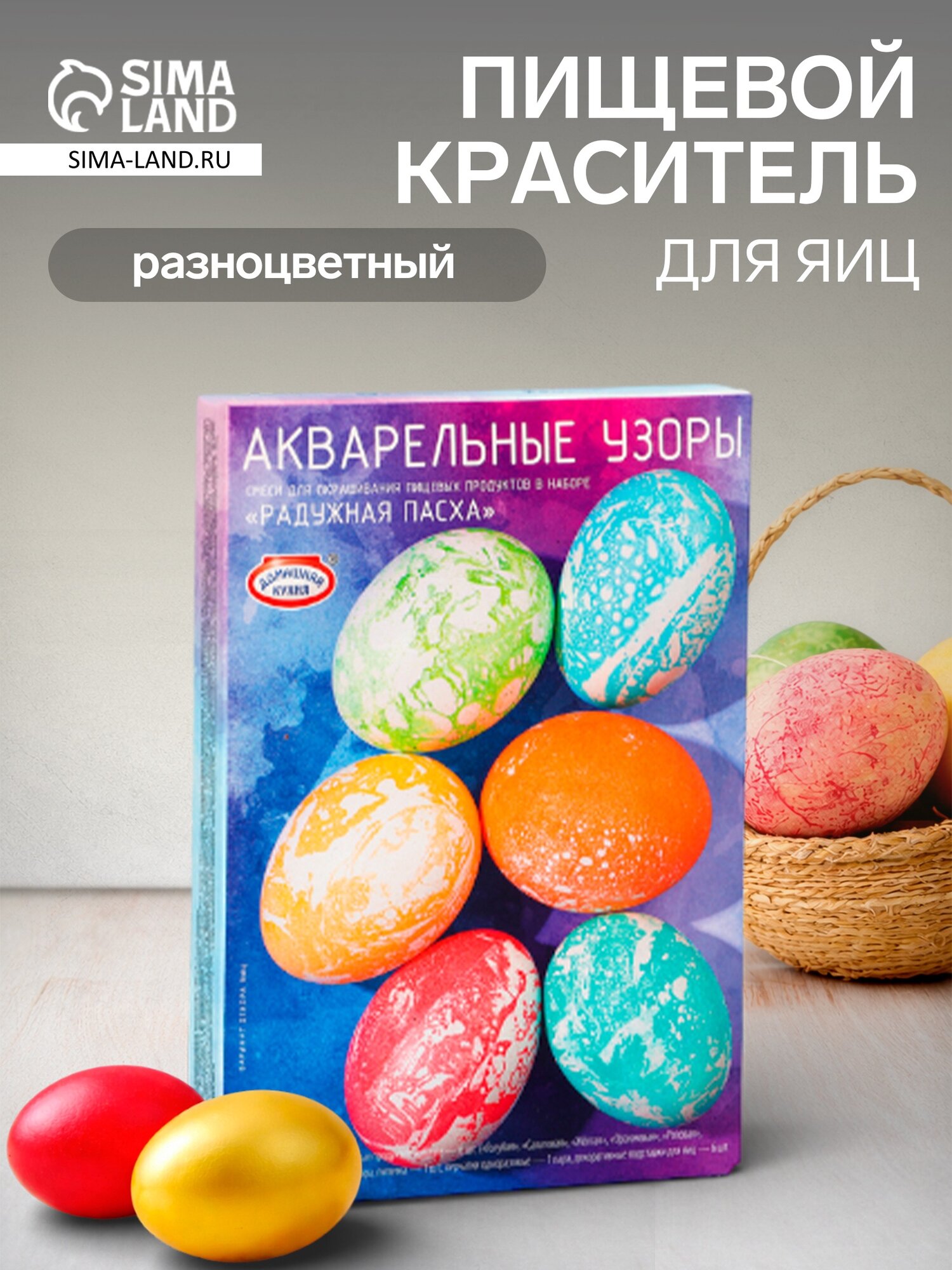 Пищевой краситель для яиц «Радужная Пасха», микс, 3 вида