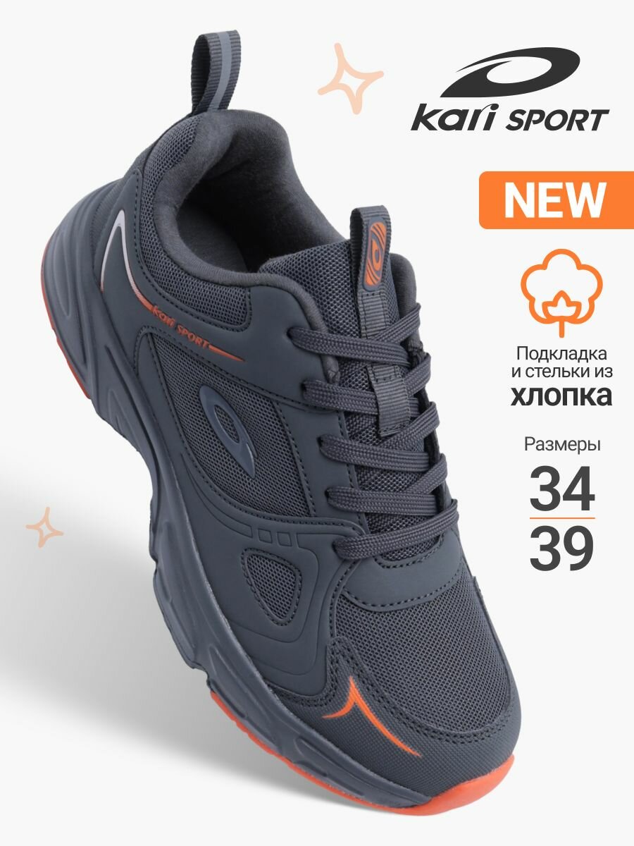 Кроссовки Кроссовки для мальчика kari размер 39 цвет темно-серый