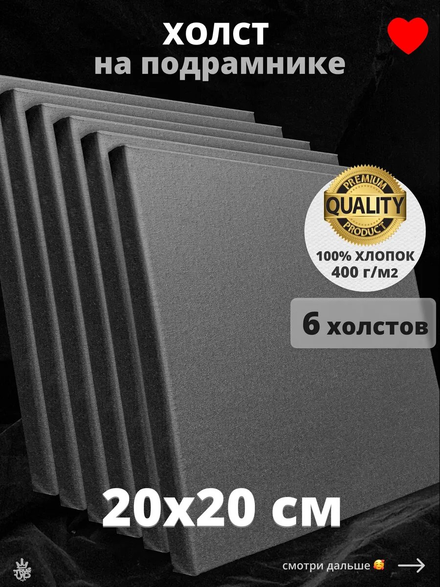 Холст на подрамнике для рисования квадратный 20х20 см