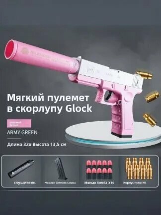 Детские игрушки Glock G18 автоматический пистолет, с пулями (мягкие пули и гильзы), оружие с патронами, могут быть использованы в качестве подарков, Светло-розовый