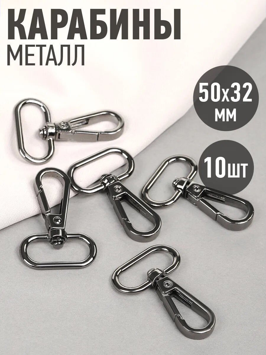 Карабины для сумок 25 мм 10 шт