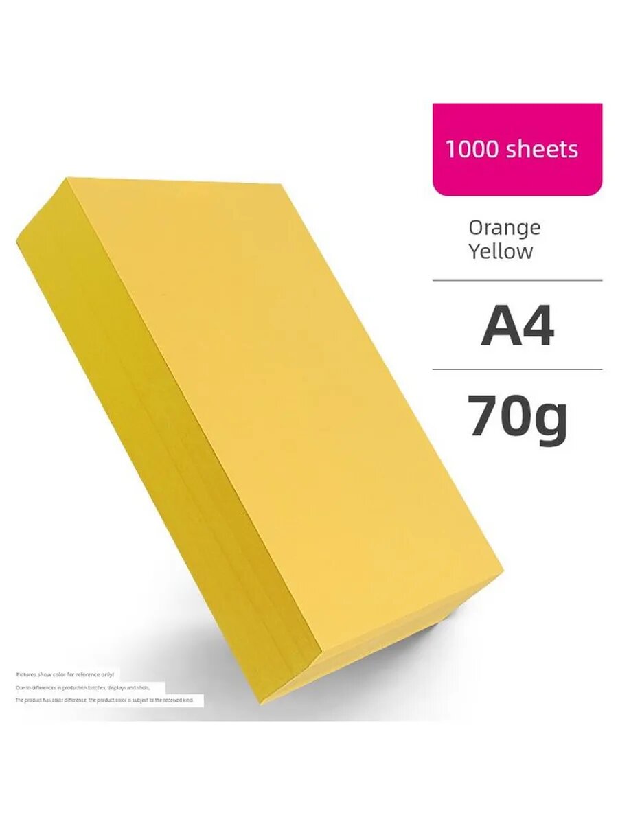 Бумага А4 Оранжево-золотая-1, 70г, 1000 листов