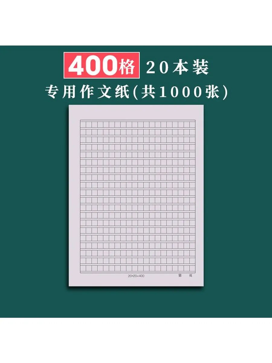 Бумага для экзаменов (400 клеток, 20 блоков/1000 листов)