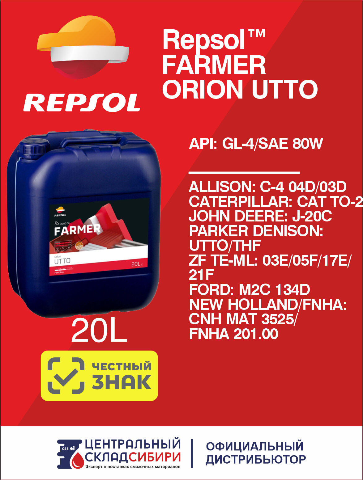 Тракторное, многофункциональное масло FARMER ORION UTTO
