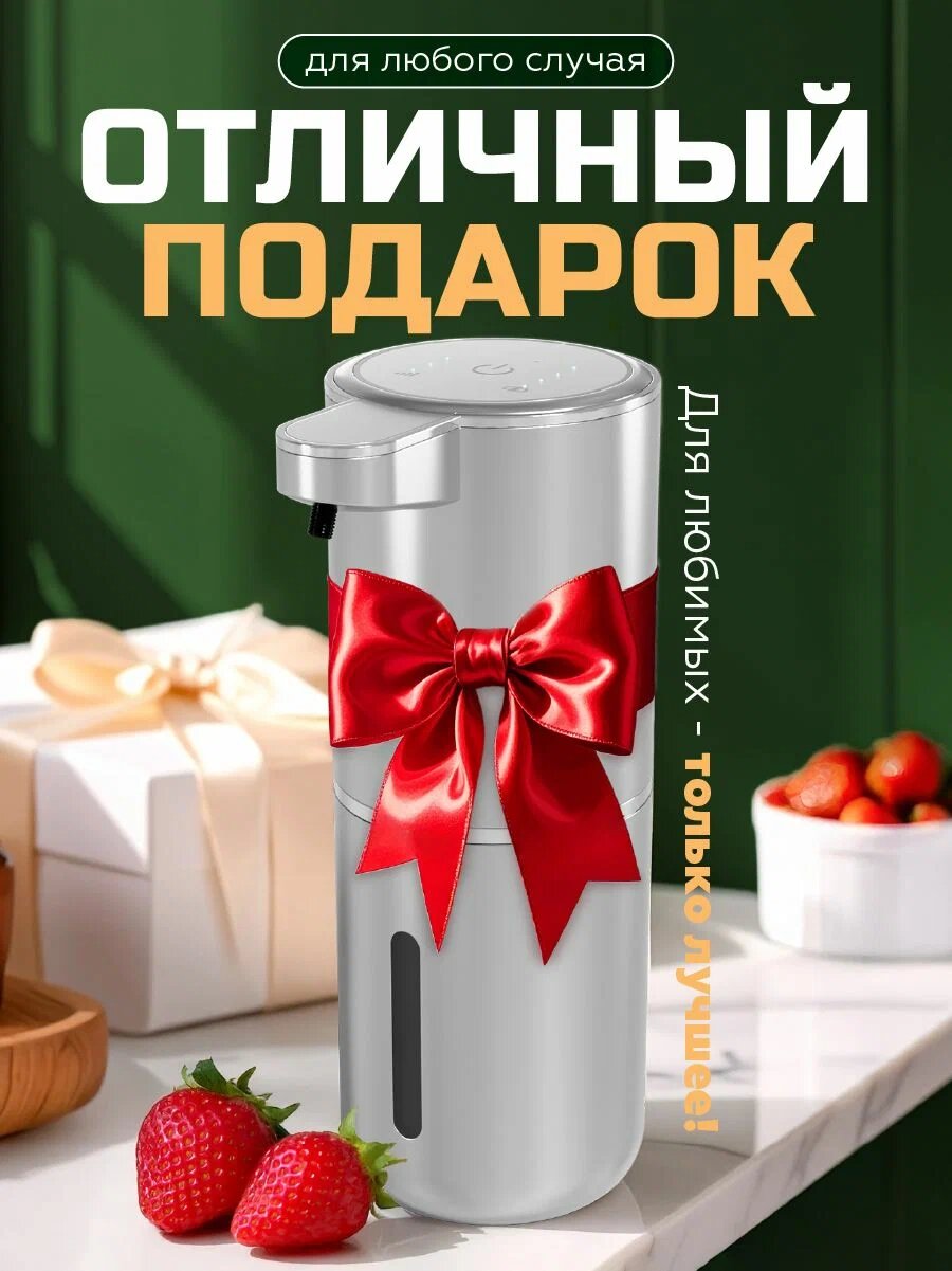 Дозатор для жидкого мыла / Диспенсер для жидкого мыла сенсорный 380 мл / Серебристый