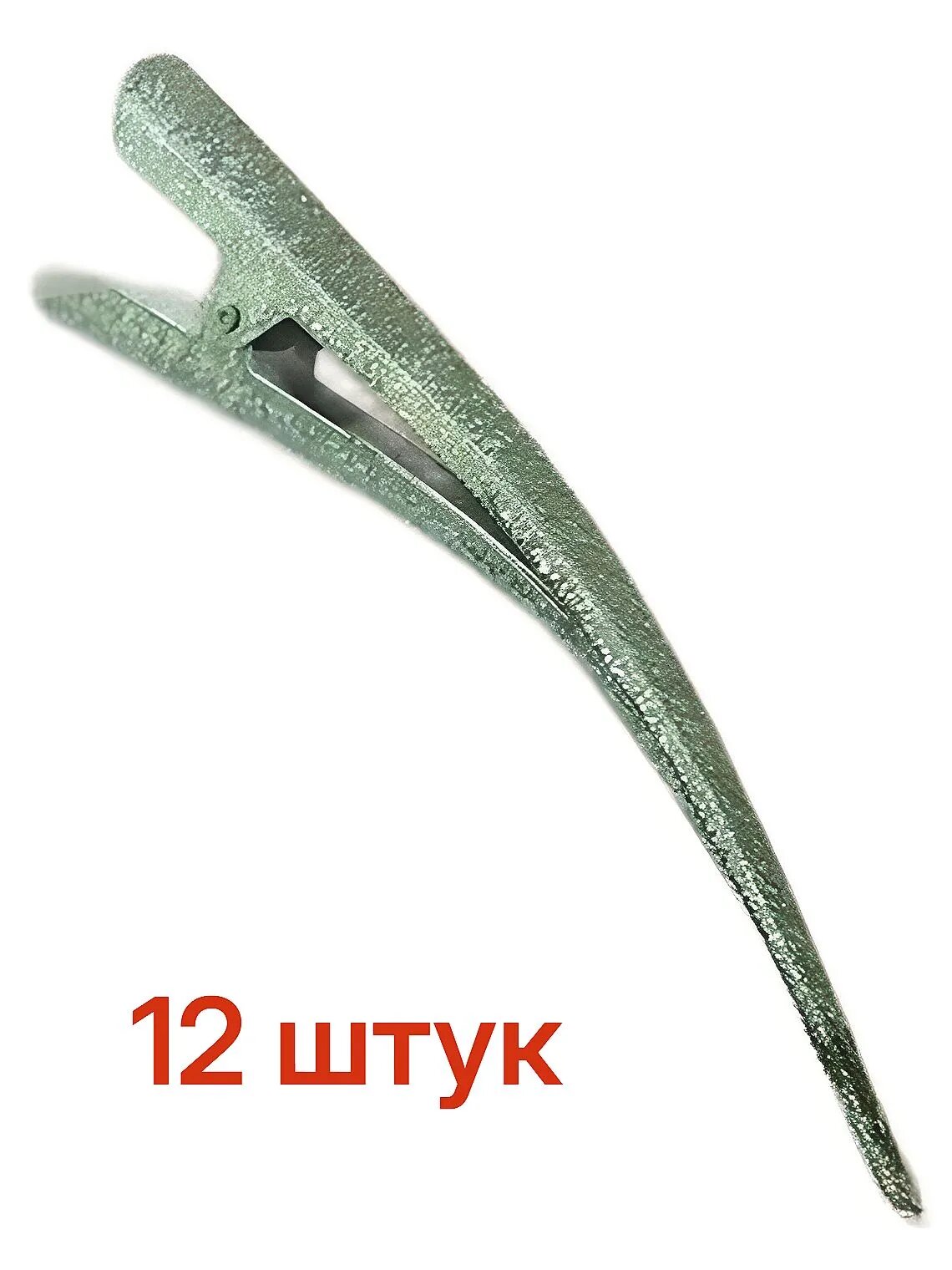 Заколки "Пеликан" 14см (12шт в упаковке.) Металл./Окравшеный