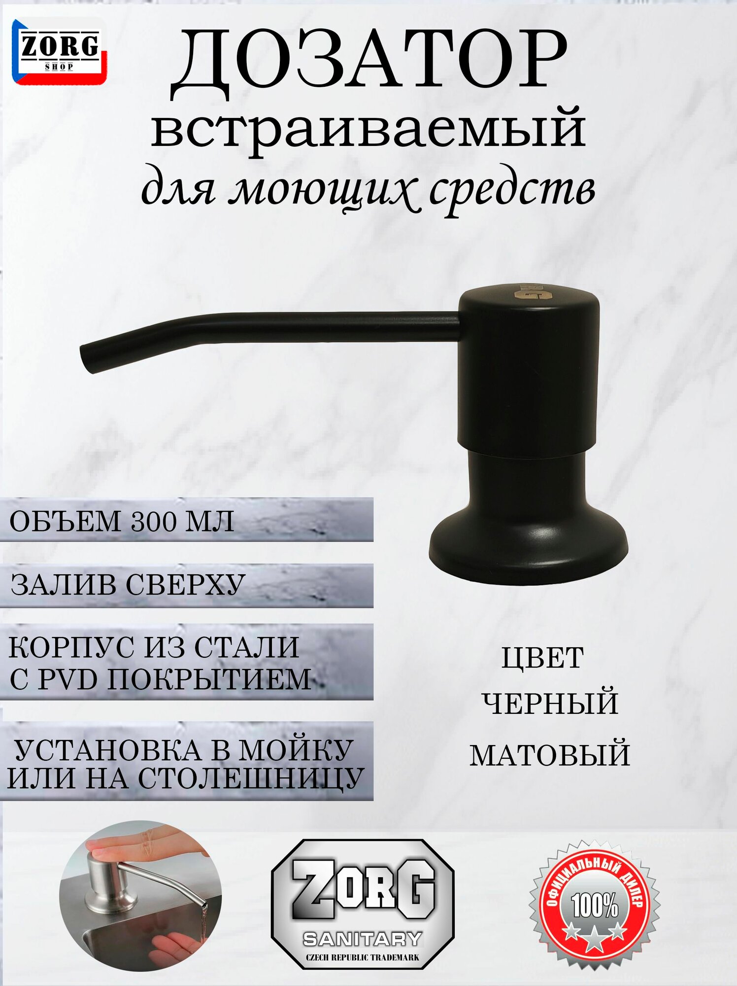 Дозатор жидкого мыла ZorG Sanitary ZR-30 BLACK SATIN черный с колбой