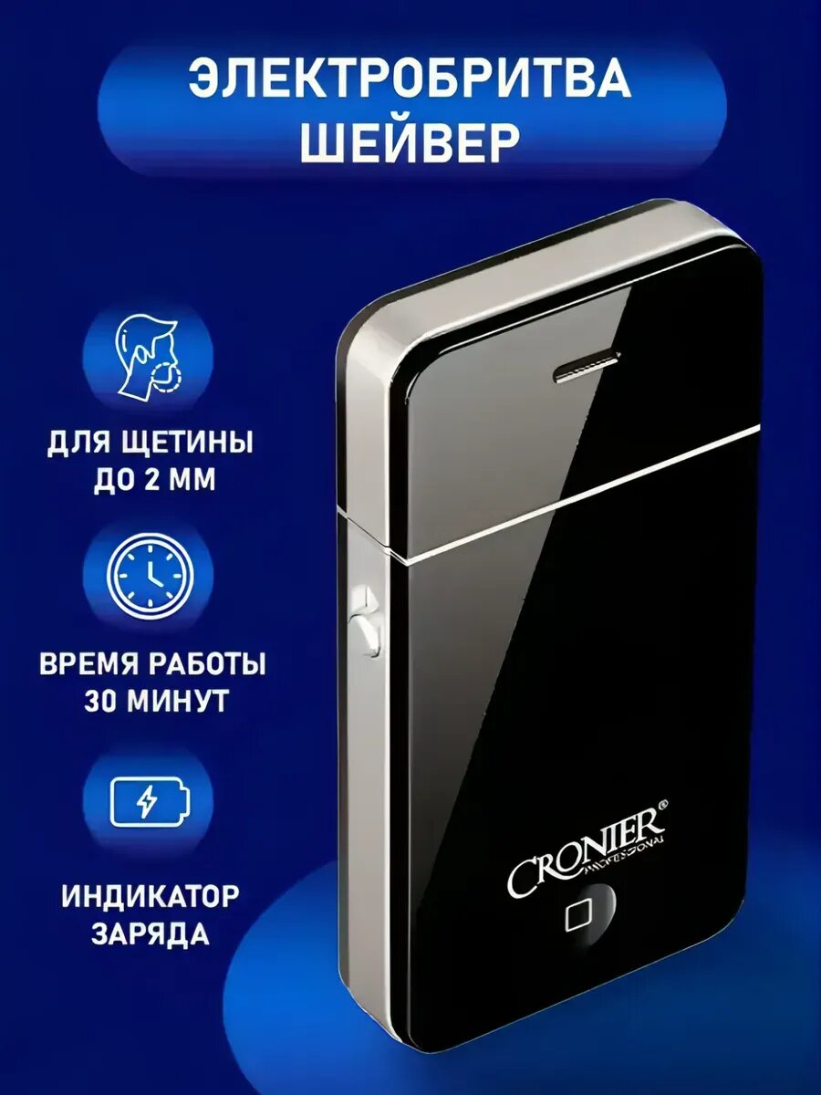 Электрическая бритва, черный