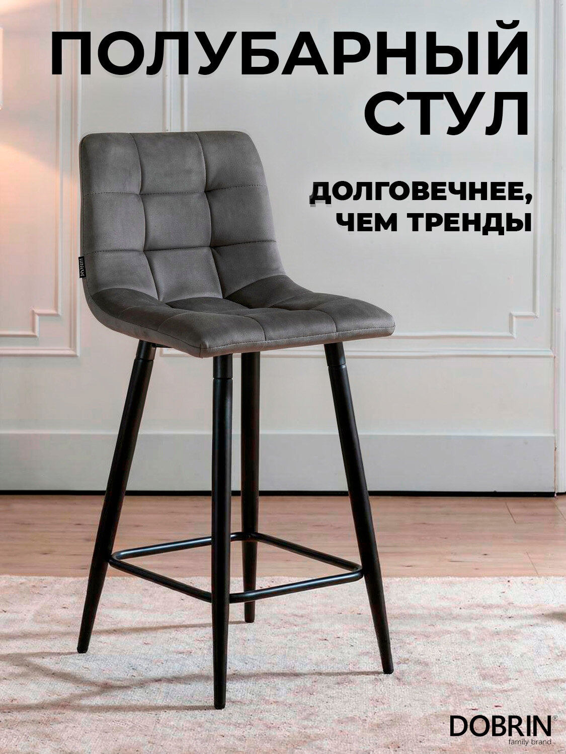 Стул полубарный DOBRIN OLIVIA, LML-8078-1, черные матовые ножки, темно-серый велюр (108-91)