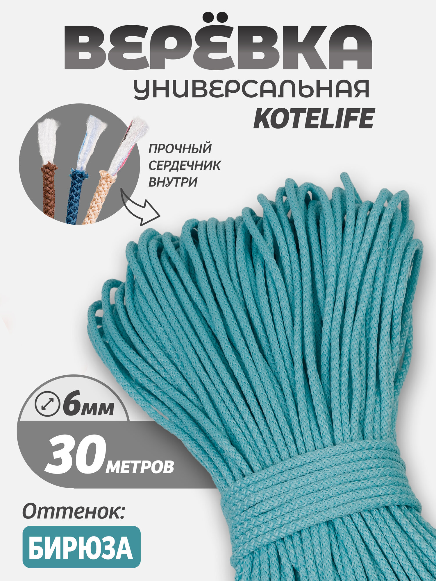 Веревка бельевая/шнур для рукоделия 30м полипропилен