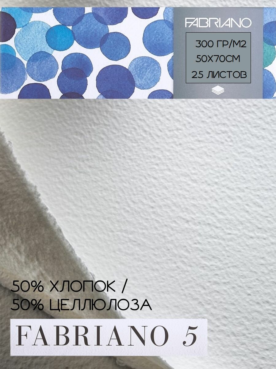 Бумага Fabriano Disegno, для акварели и других видов творчества, A1+, 50x70 см