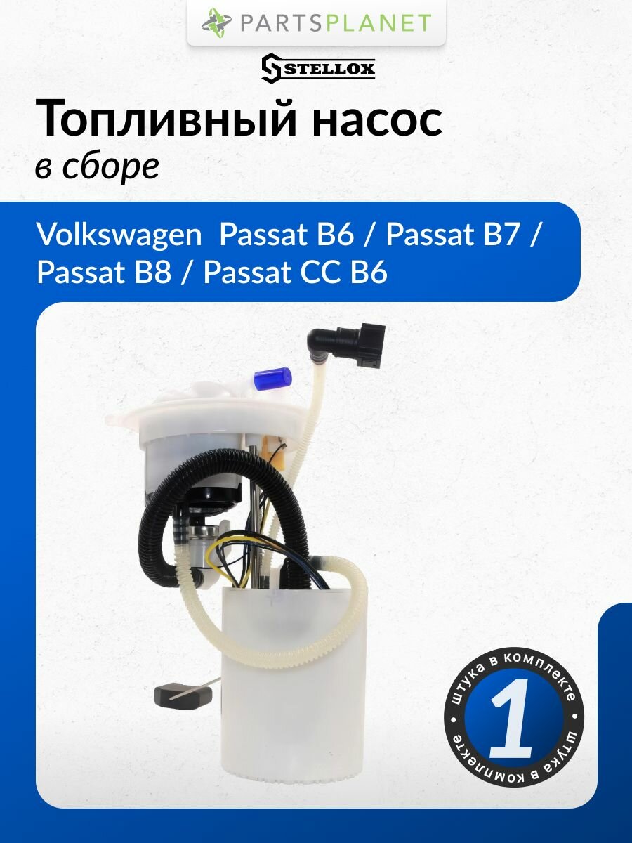 Насос топливный в сборе 3.0 BAR для Фольксваген CC B7, Пассат B6, B7, B8, CC B6 10-01744-SX STELLOX
