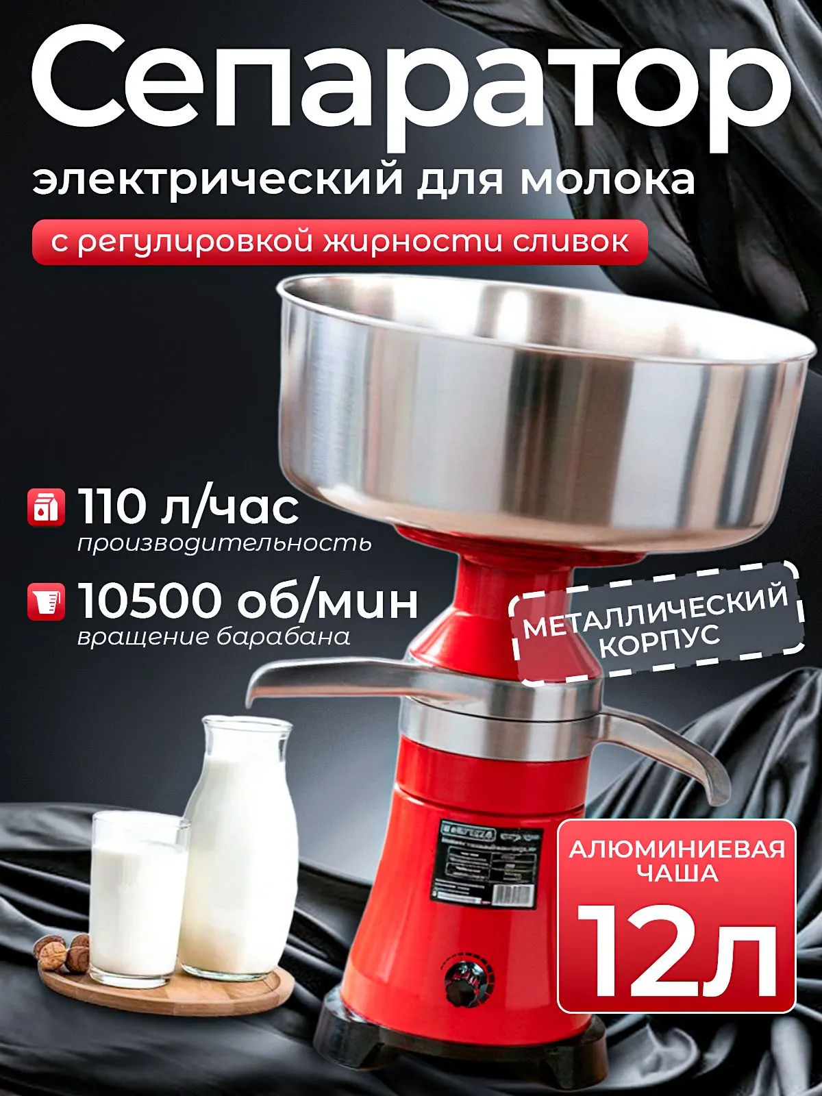 Сепаратор для молока электрический с регулировкой оборотов хавроша СМ-100МР, 110 л/час