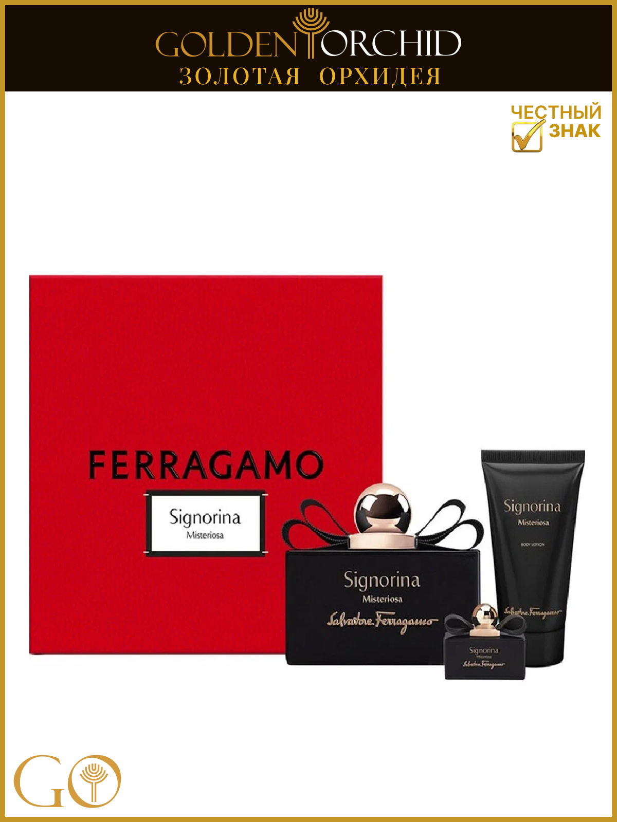 Набор женский Salvatore Ferragamo Signorina Misteriosa, Парфюмерная вода 100мл, миниатюра 5мл, лосьон д/тела 50мл