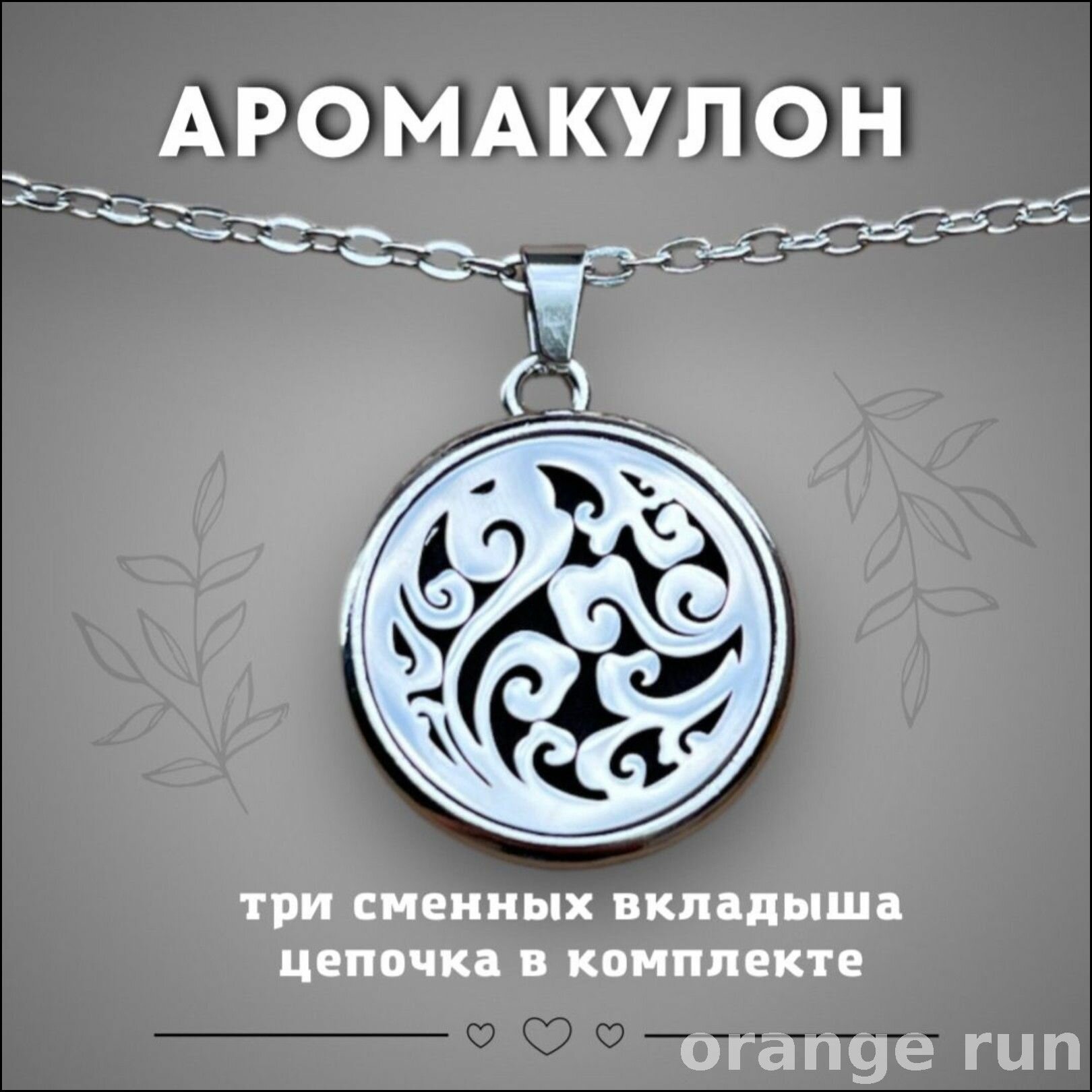 Эксклюзивный кулон для вас