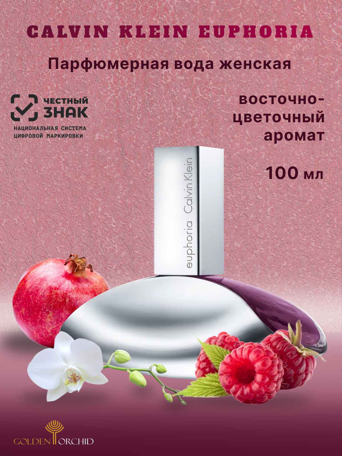 Парфюмерная вода для женщин CALVIN KLEIN Euphoria, цветочно-восточный аромат 100 мл