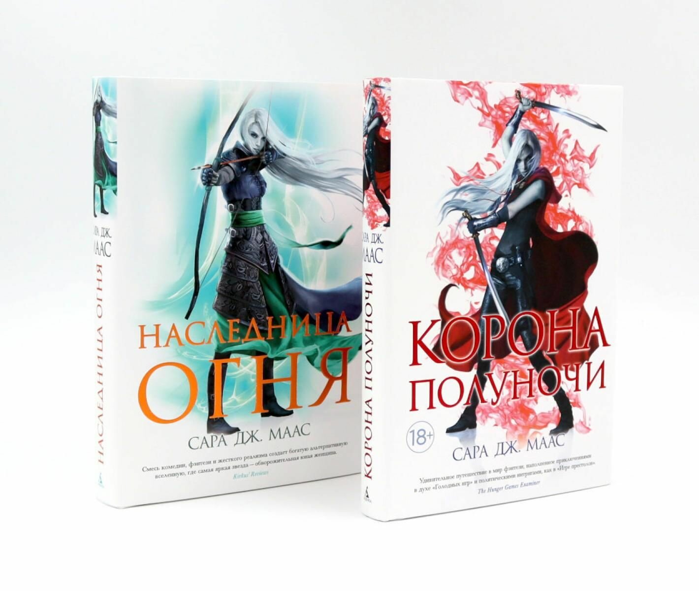 Комплект книг Азбука Корона полуночи. Наследница огня. 2 тома. 2024 год, С. Дж. Маас