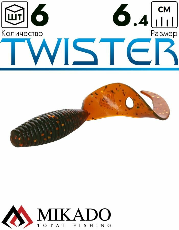 Твистер Mikado TWISTER 64 мм, 2.7 г, MOTOROIL GOLD (6 шт.)