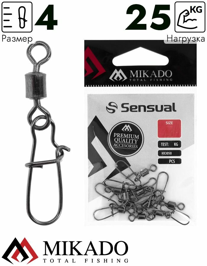 Застежка с роликовым вертлюжком Mikado Fastlock № 4. тест 25 кг. (5 шт.)