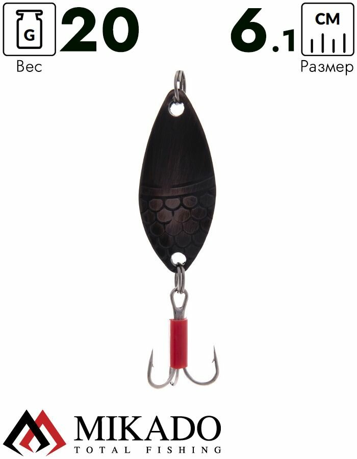 Блесна колеблющаяся Mikado ALGA №2, 20 г, 6.1см, состаренная медь