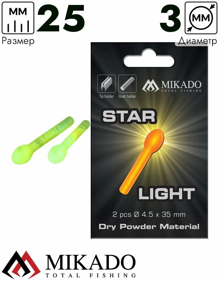 Светлячок химический Mikado 3.0 x 25 мм. ( 2 шт.)